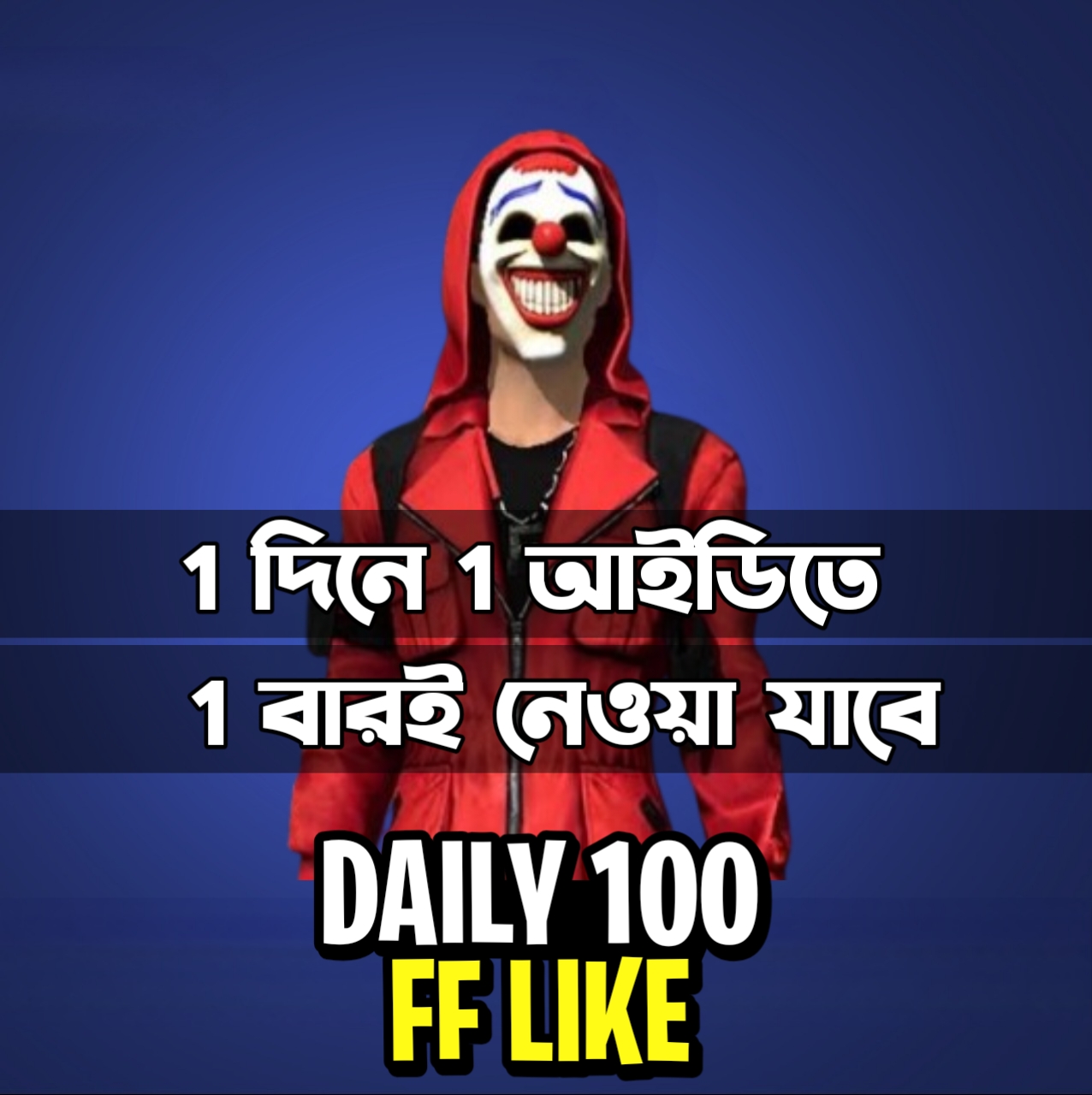 FF ID Like (Daily 100 Max)